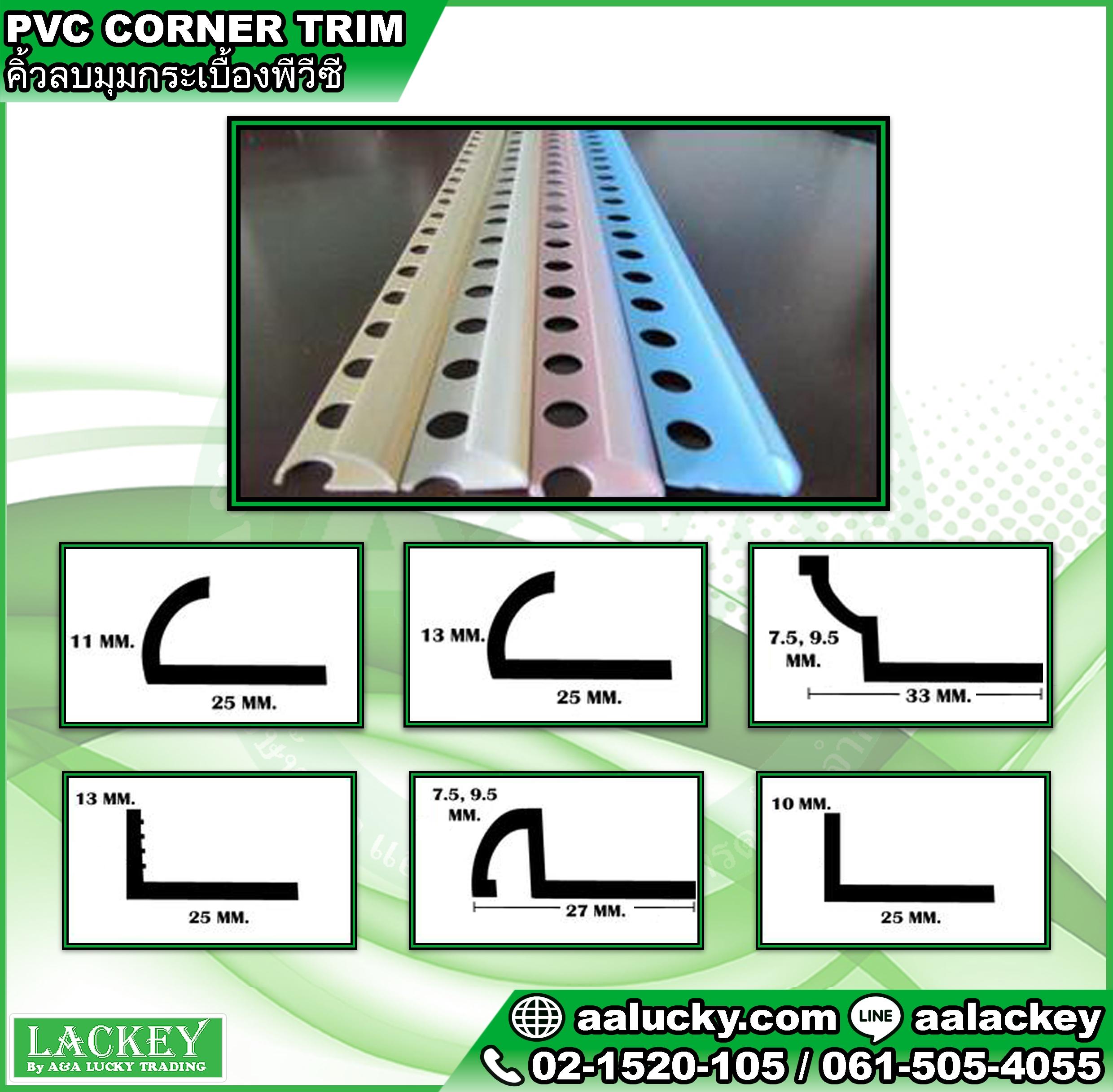 PVC CORNER TRIM คิ้วลบมุมกระเบื้องพีวีซี LACKEY BANGKOK - A&A Lucky ...
