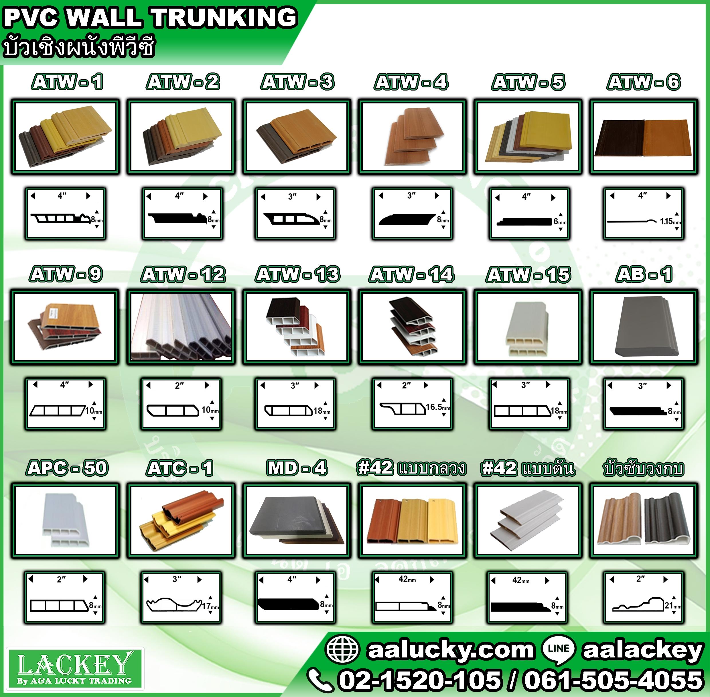 PVC WALL TRUNKING บัวเชิงผนังพีวีซี LACKEY BANGKOK - A&A Lucky Trading ...