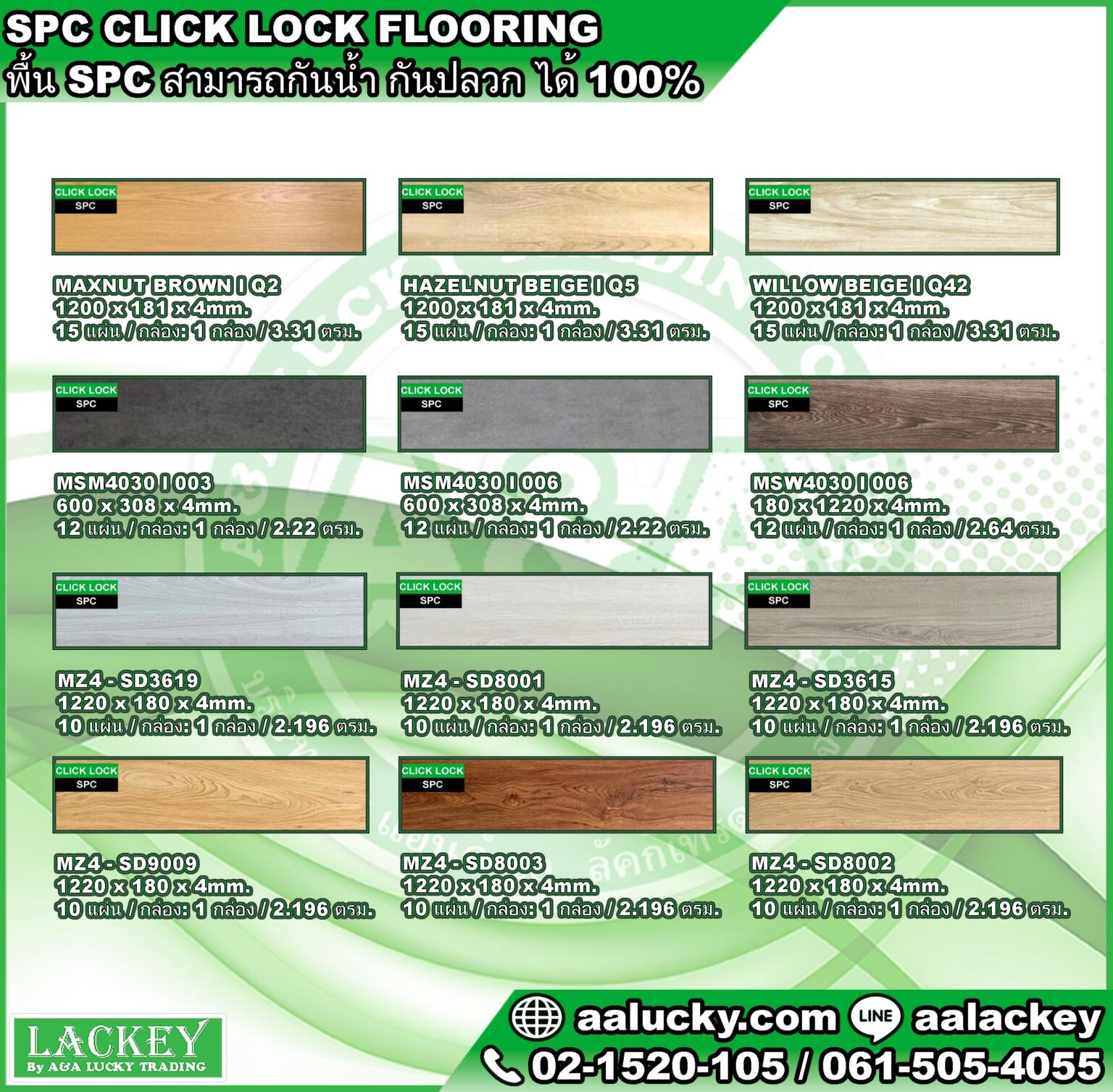 พื้น SPC Click Lock | ติดตั้งง่าย ทนทาน | A&A Lucky Trading Co.,Ltd.