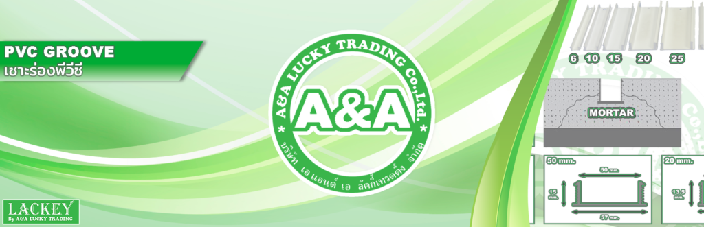 เซาะร่องพีวีซี | ระบบจัดการสายไฟ - A&A Lucky Trading Co.,Ltd.